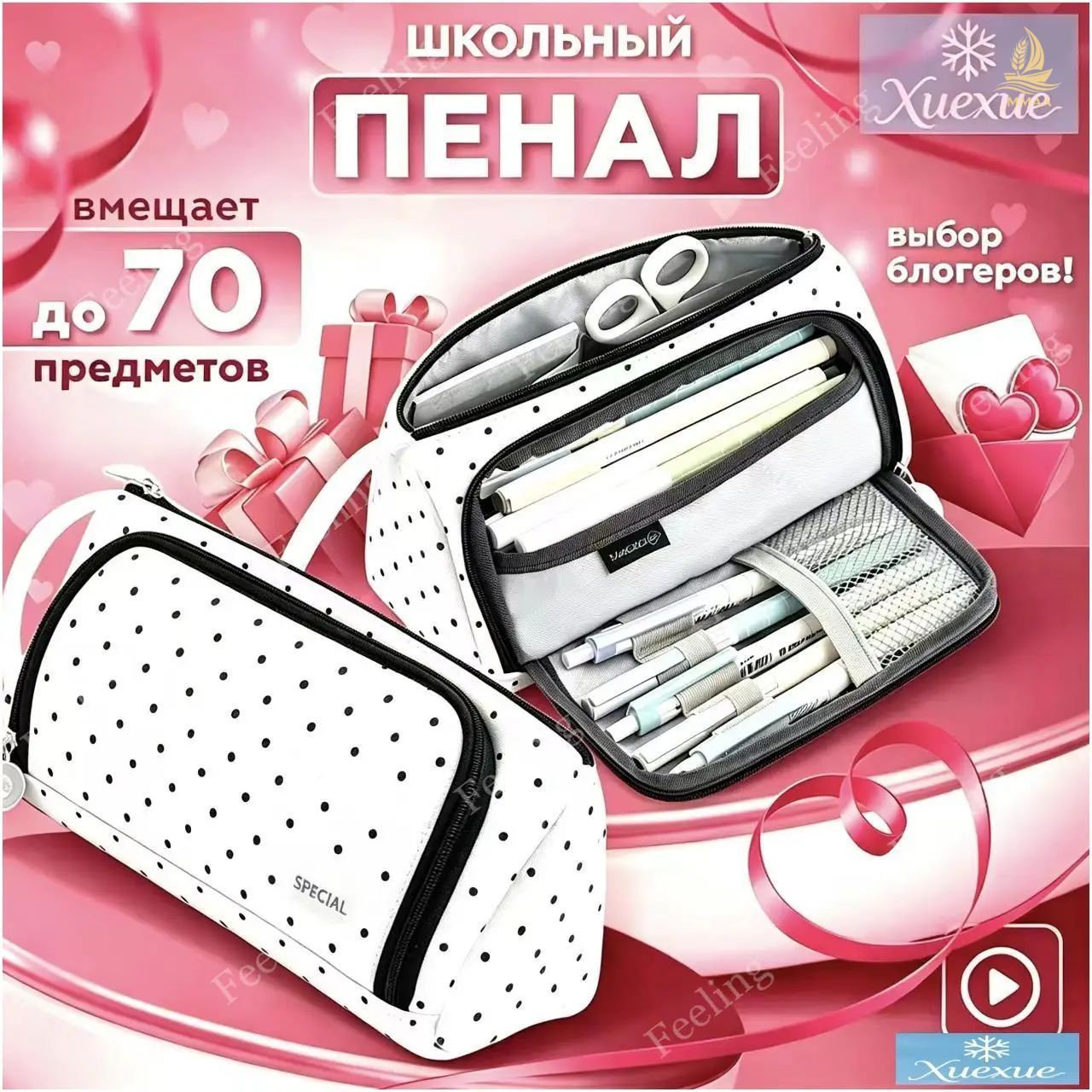 Пенал школьный для девочек подростков Magic Box белый в горошек