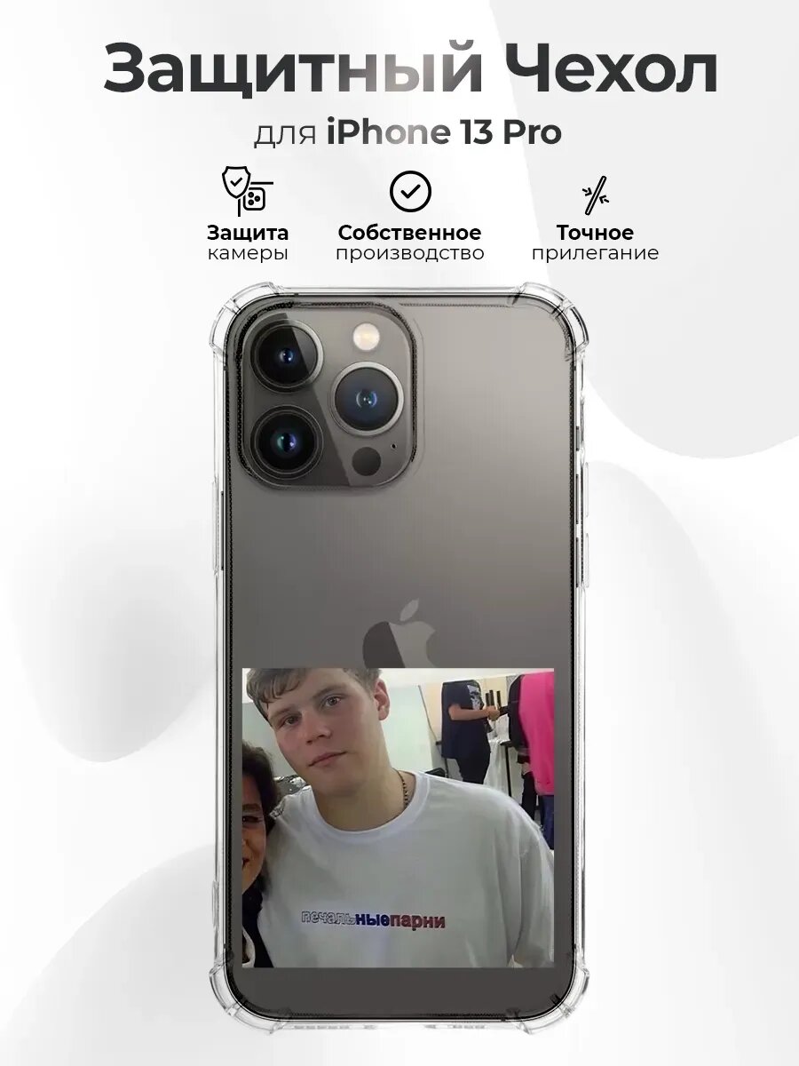 Чехол на IPHONE 13 PRO с принтом Yung Lean