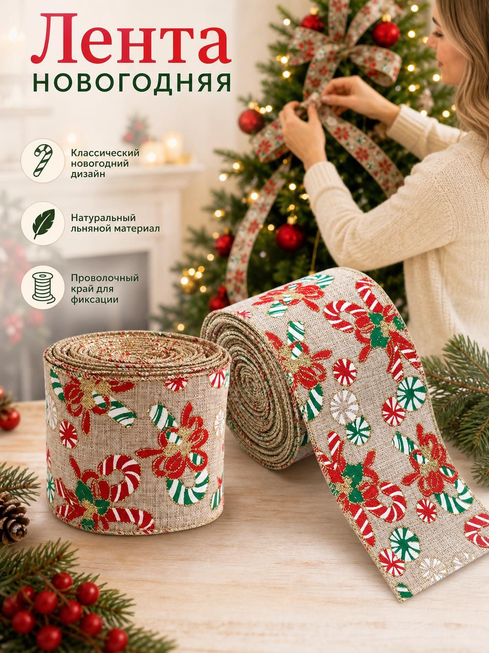 Лента репсовая Новогодняя 200*6.3см