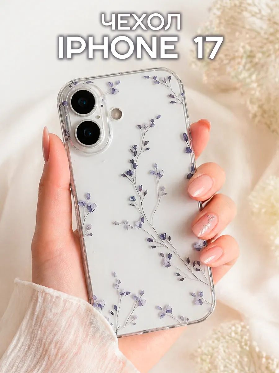 Проз чехол на iPhone 17