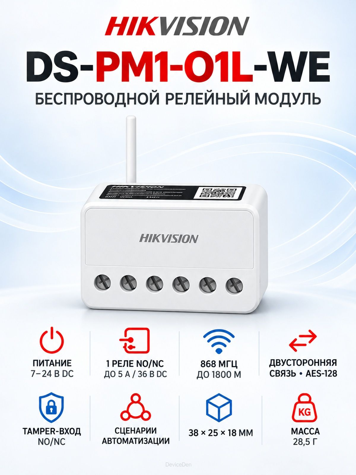 Hikvision DS-PM1-O1L-WE - модуль системы безопасности