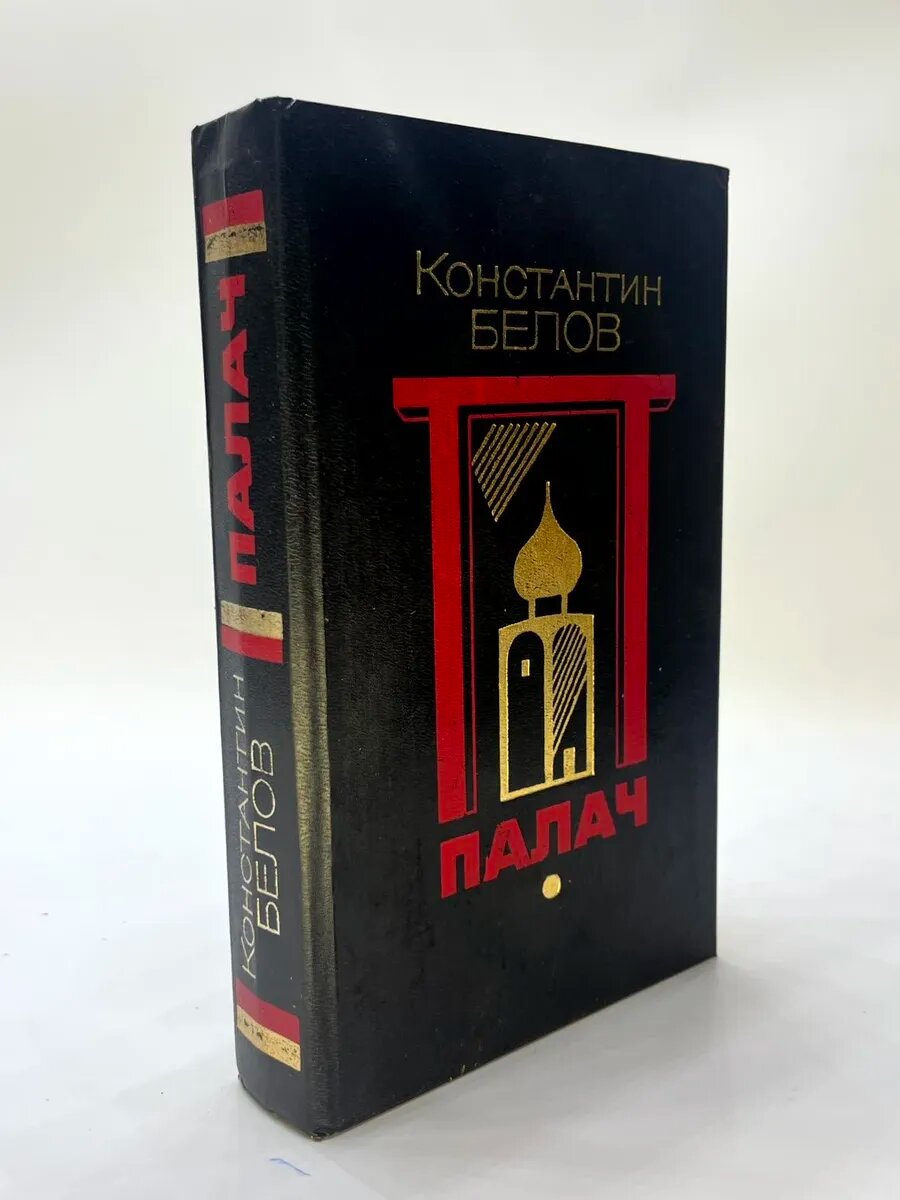 Палач