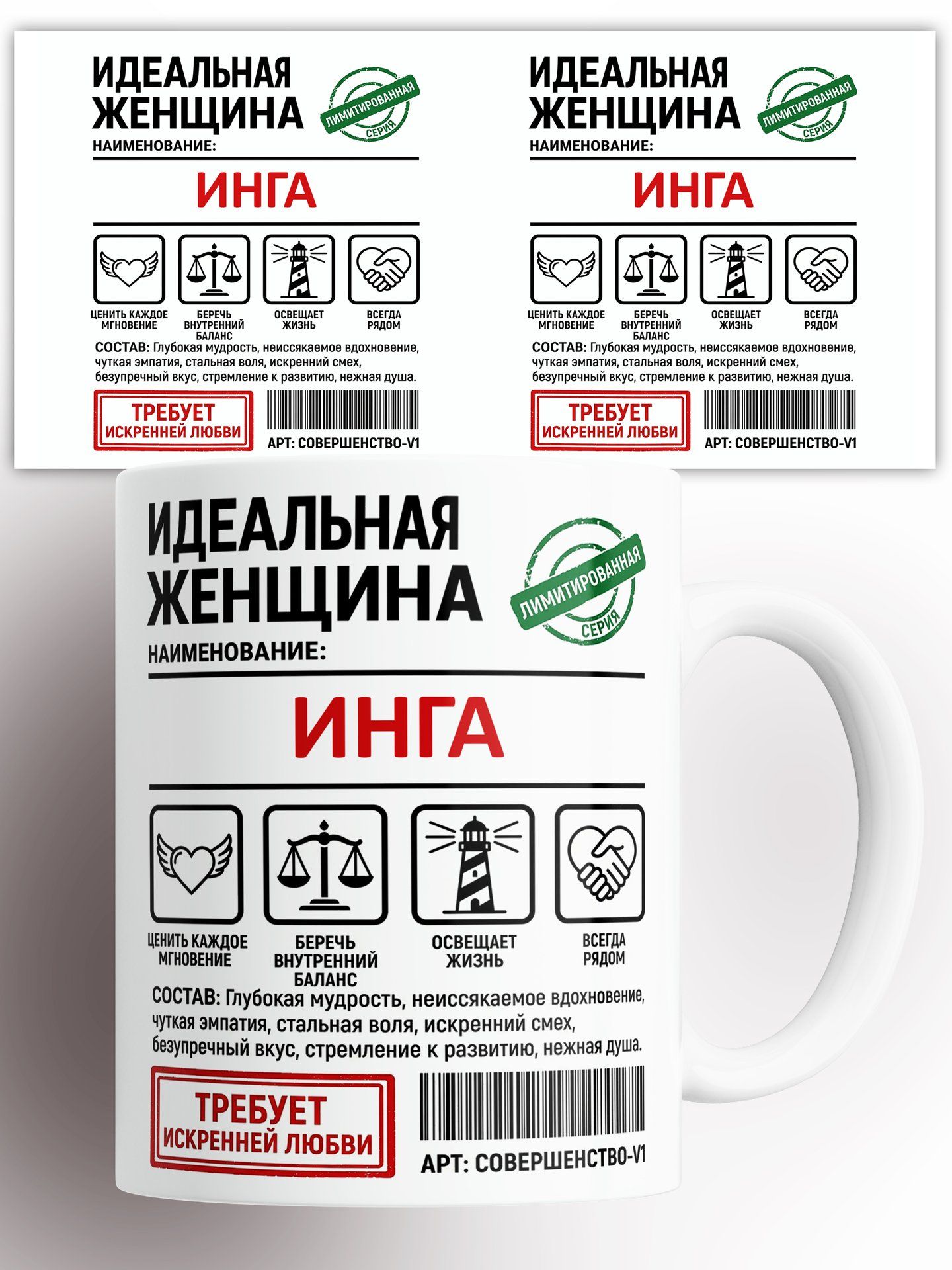 Кружка Идеальная женщина Инга 330 мл