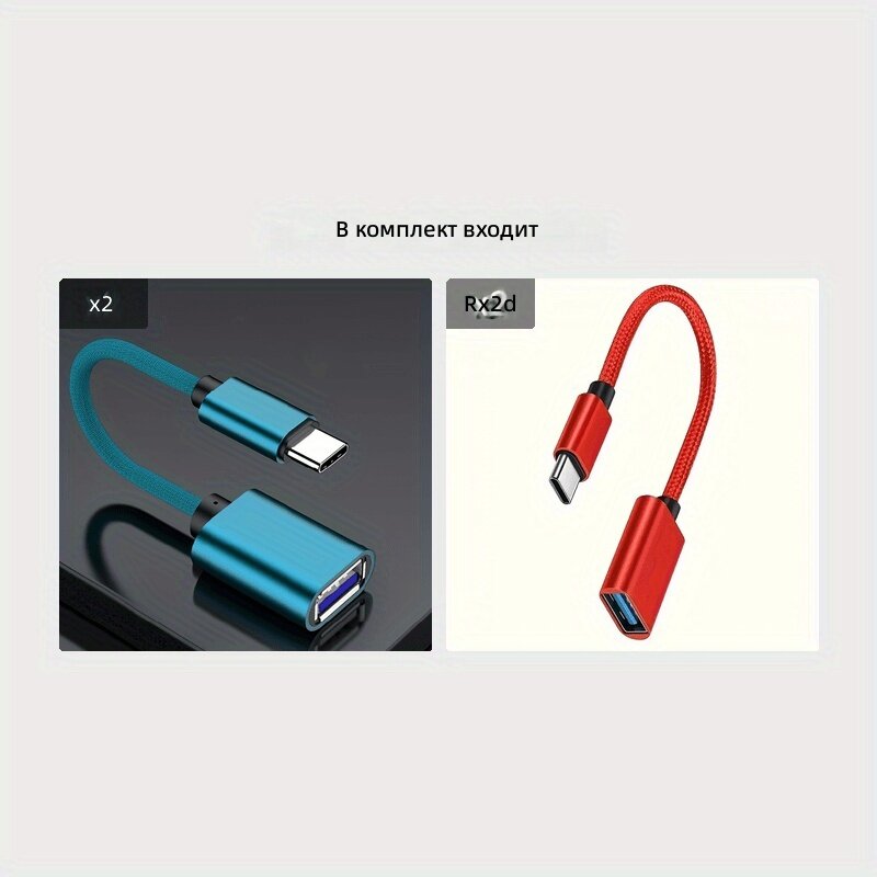 Кабель USB на Type-C нейлоновый с поддержкой OTG, комплект 4 шт. (синий 2 шт, красный 2 шт.)