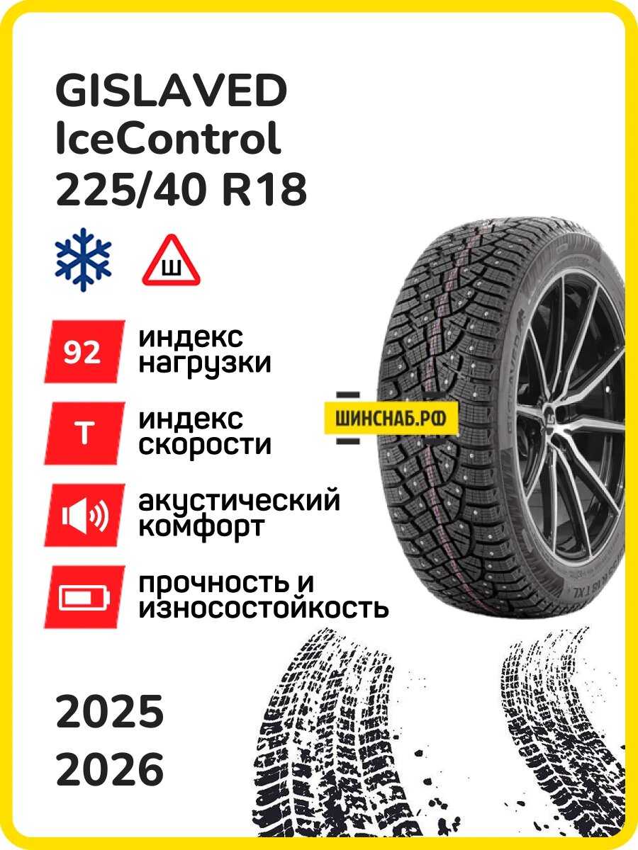 Шина GISLAVED IceControl 225/40r18 92t xl icecontrol tl fr (190 шип.), Легковые автомобили Шипованные