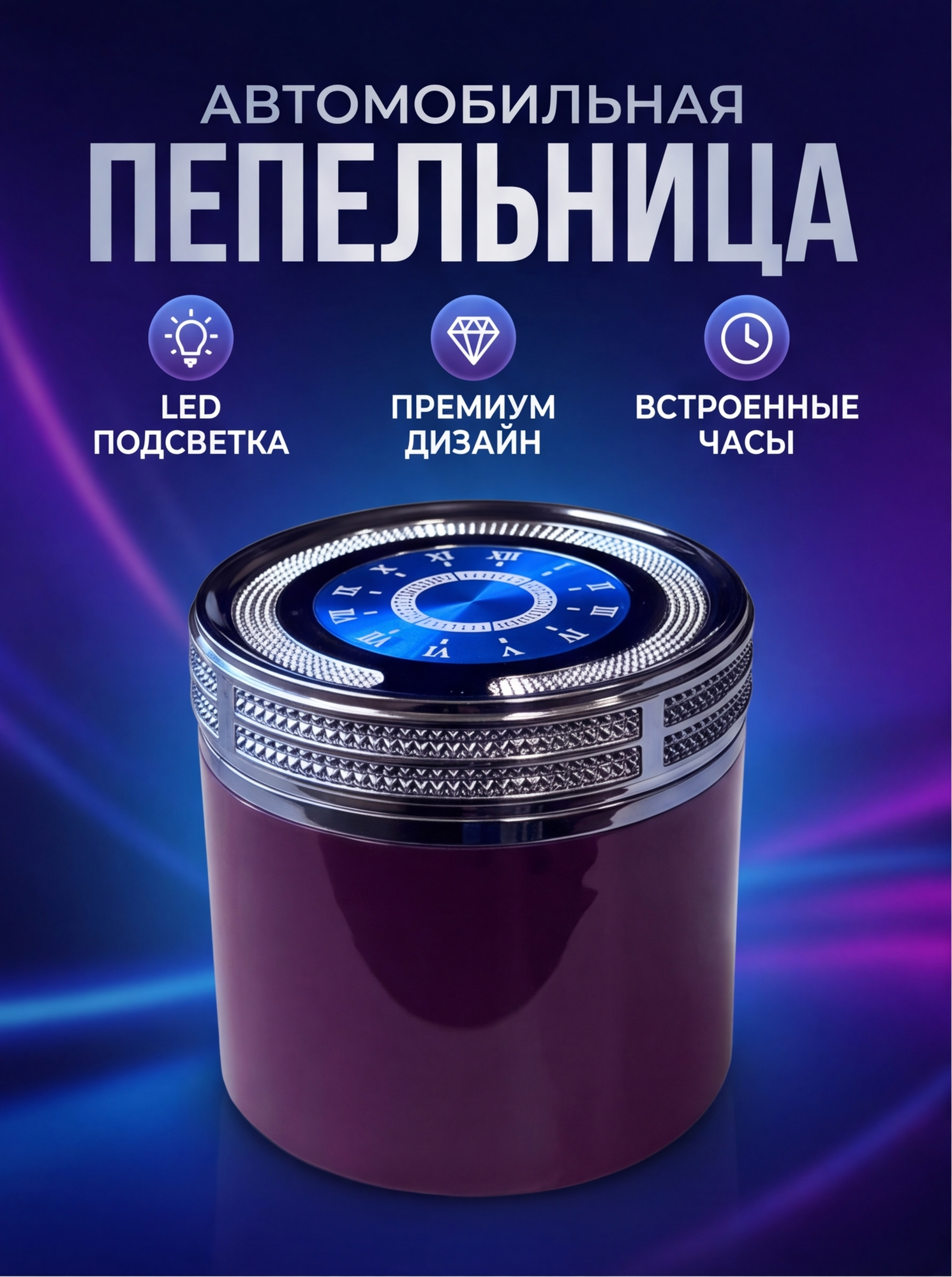Пепельница автомобильная 031-7