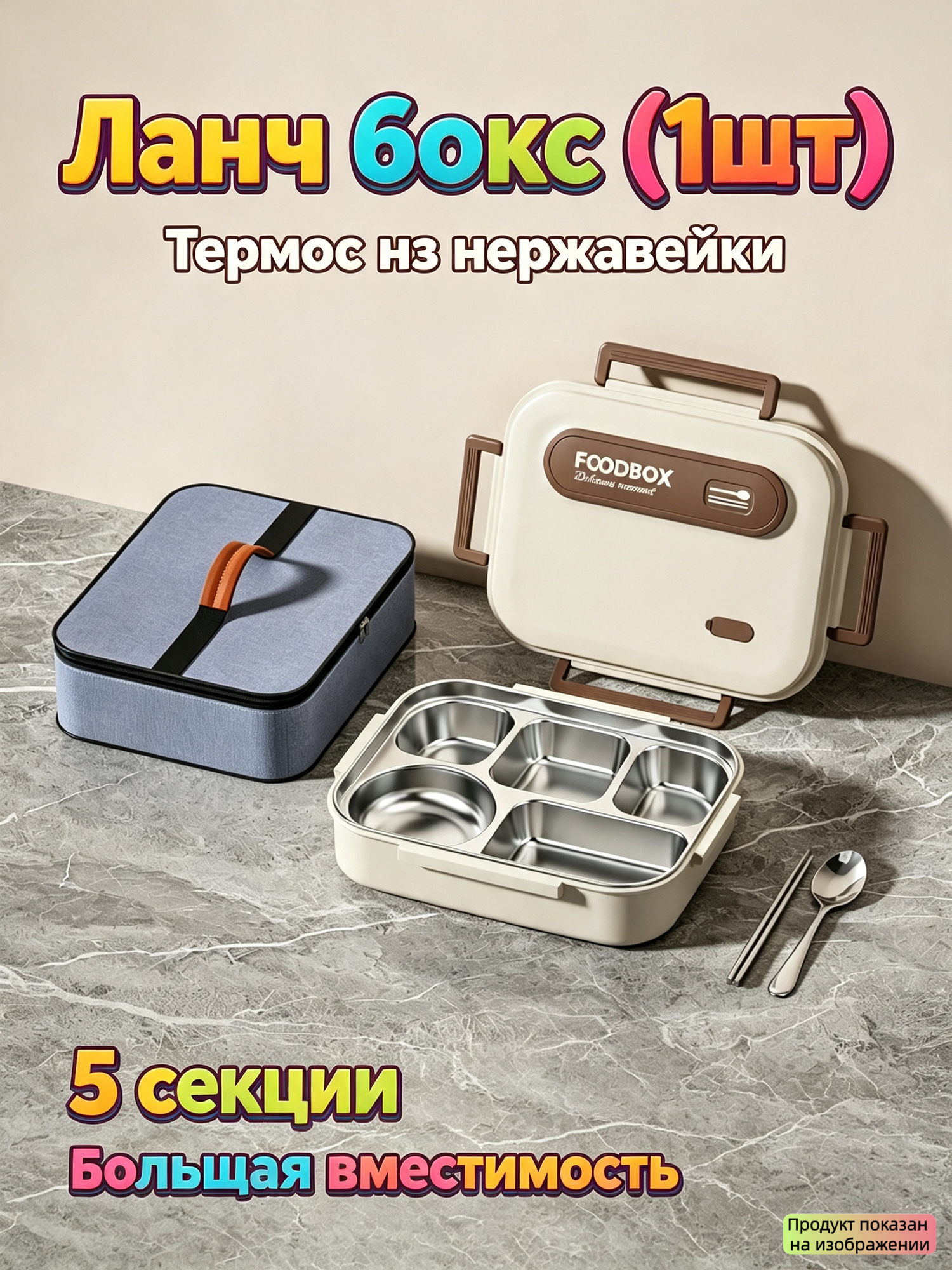 Ланч бокс (1шт), 5 секций, большая вместимость, контейнеры для еды