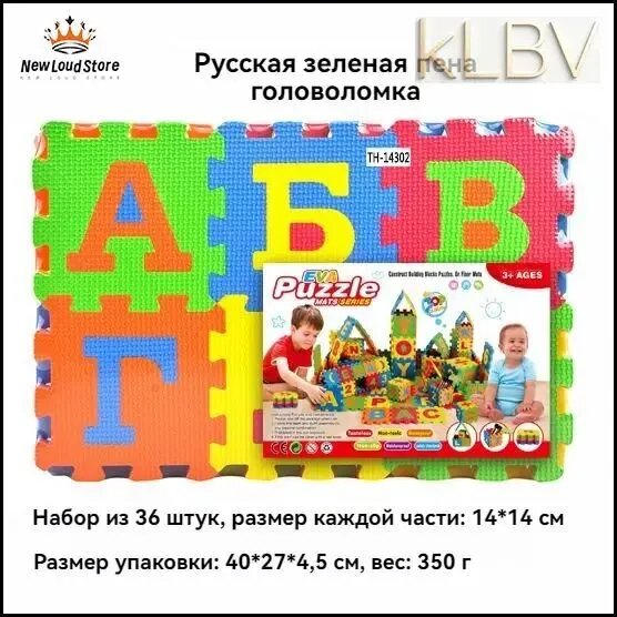 Коврик-пазл напольный Русский алфавит 36 шт. 14*14cm/ шт.