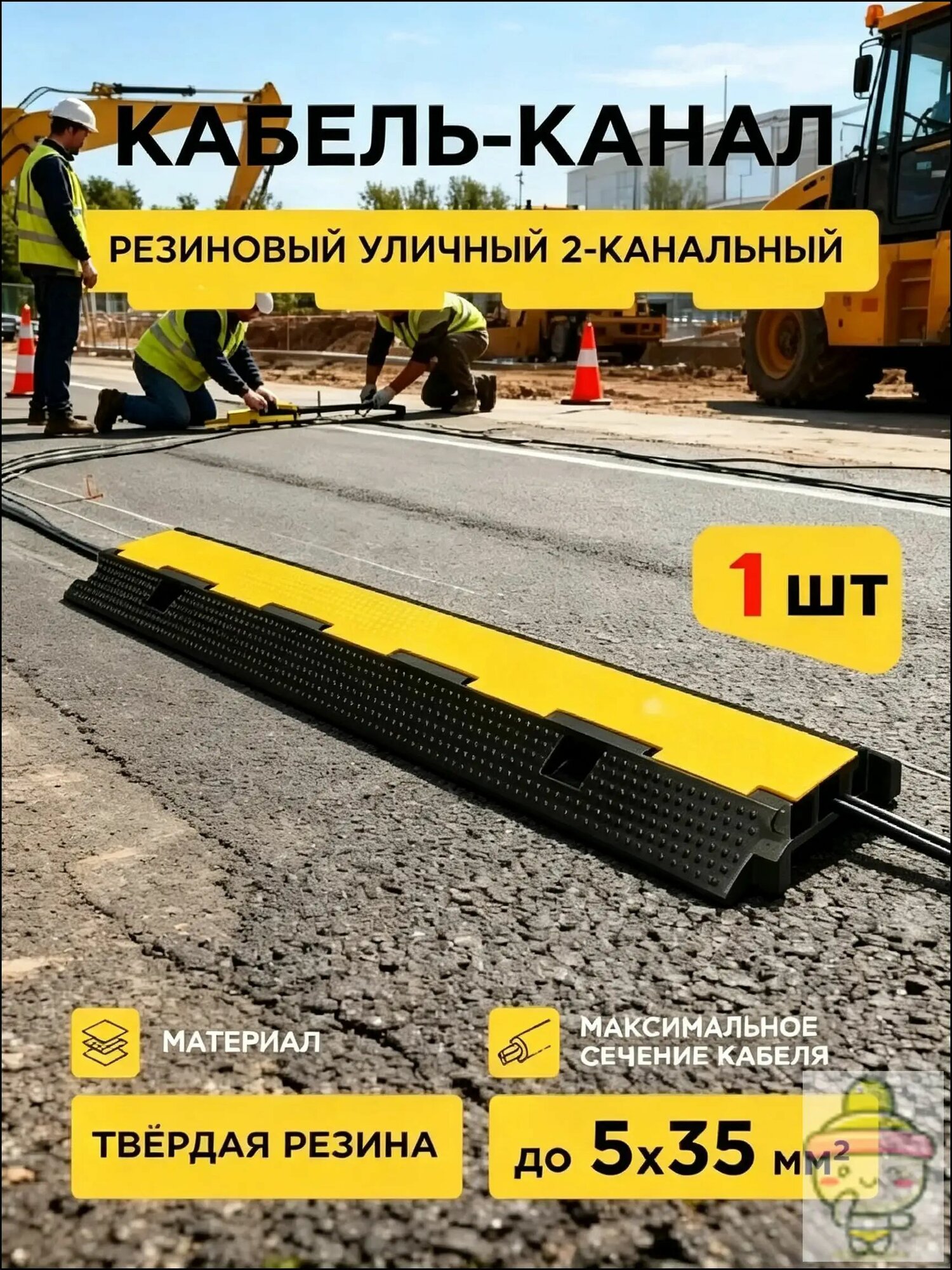 2х канальный кабель-канал 1 шт. 1000мм*200мм*47мм для проводов (кабельный трап, капа) резиновый напольный, 2 канала 37*37 мм.