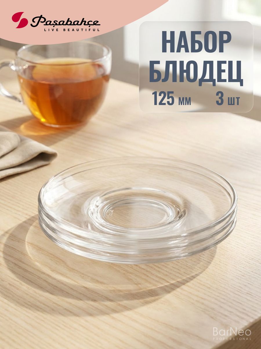 Блюдца 12,6см, набор 3шт