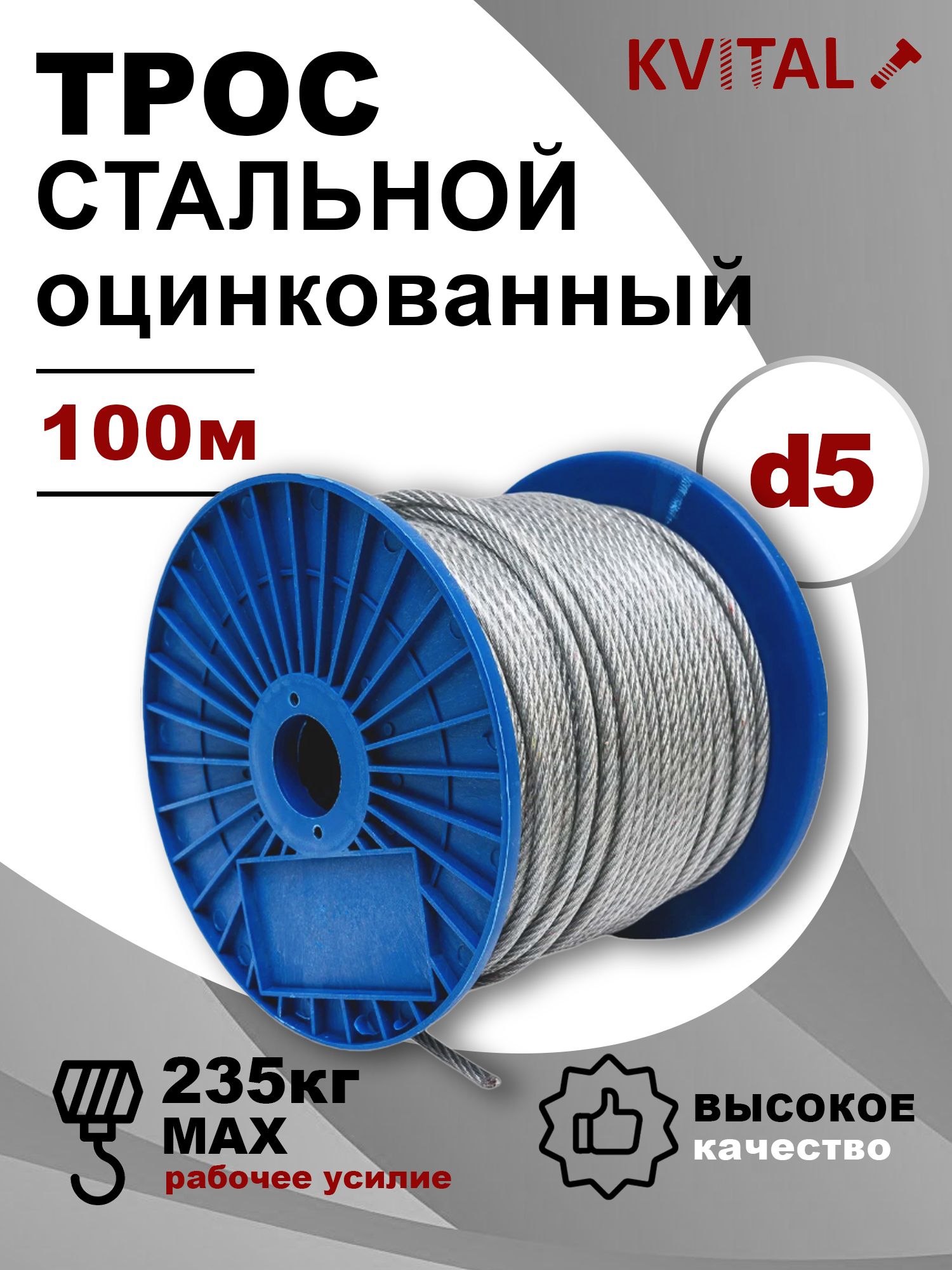 Трос стальной d5 (100м)