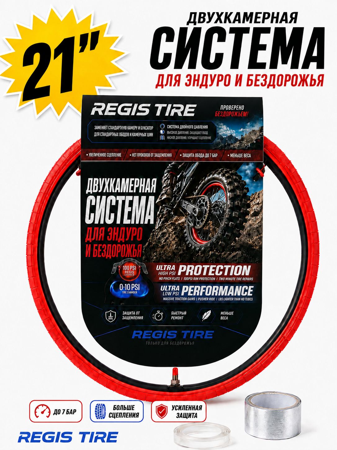 Regis Камера колеса для мототехники 2.15/2.25 R21