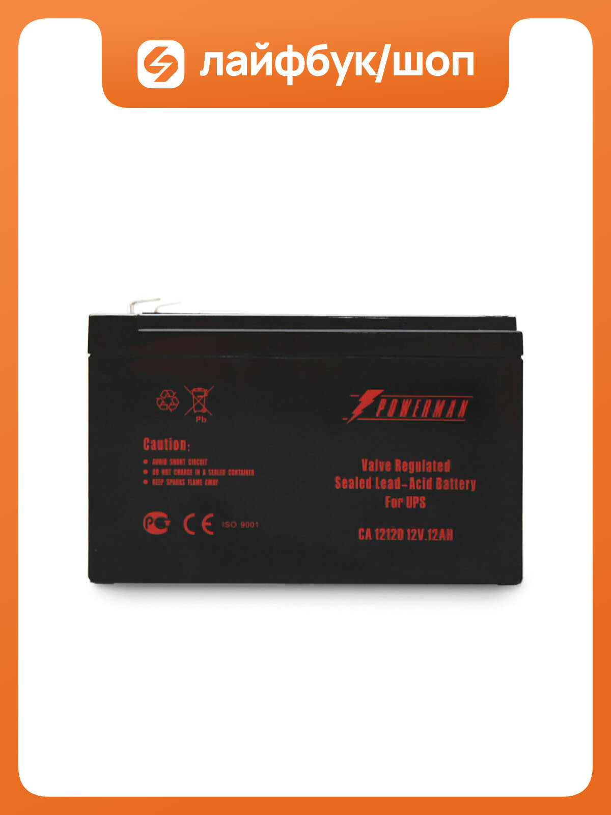 Батарея для ИБП Powerman Battery, напряжение 12 В, ёмкость 12 А·ч POWERMANBattery12V/12AH