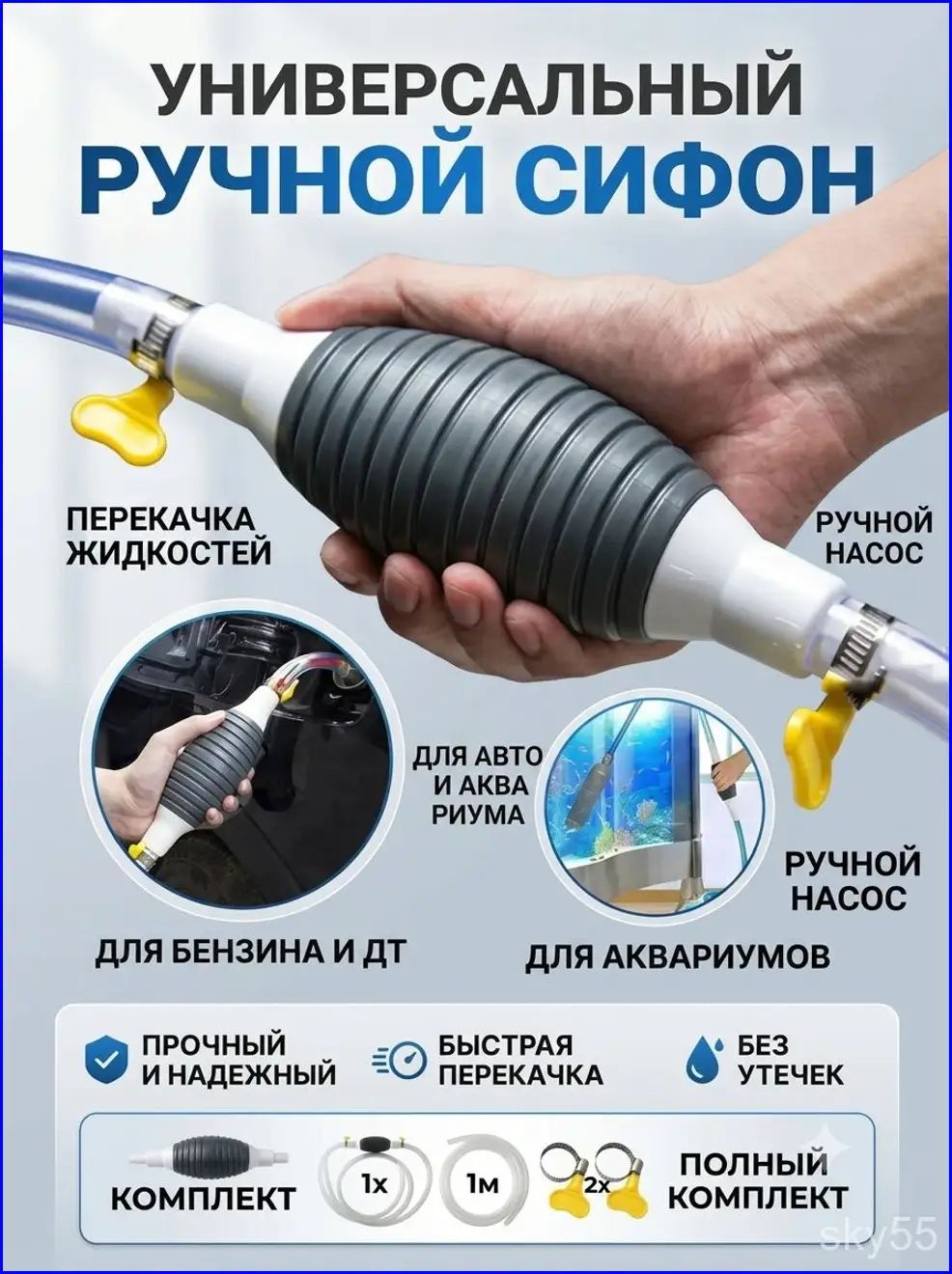 Насос для перекачки жидкости (топлива) / Шланг с грушей для перекачки бензина / Со шлангом 1M