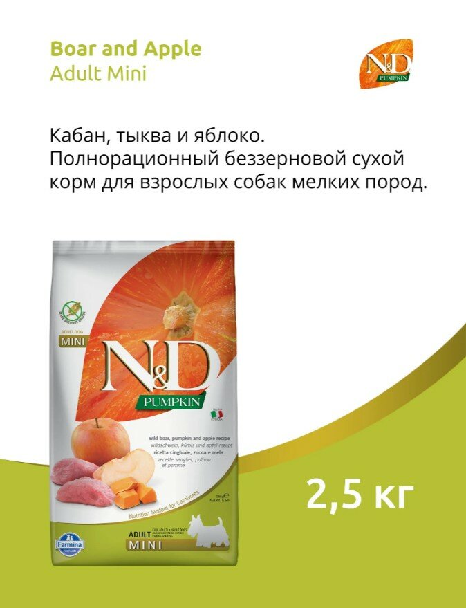 Корм сухой Farmina, для взрослых собак мелких пород, с мясом кабана и яблоком, 2,5кг срок 17.01.27