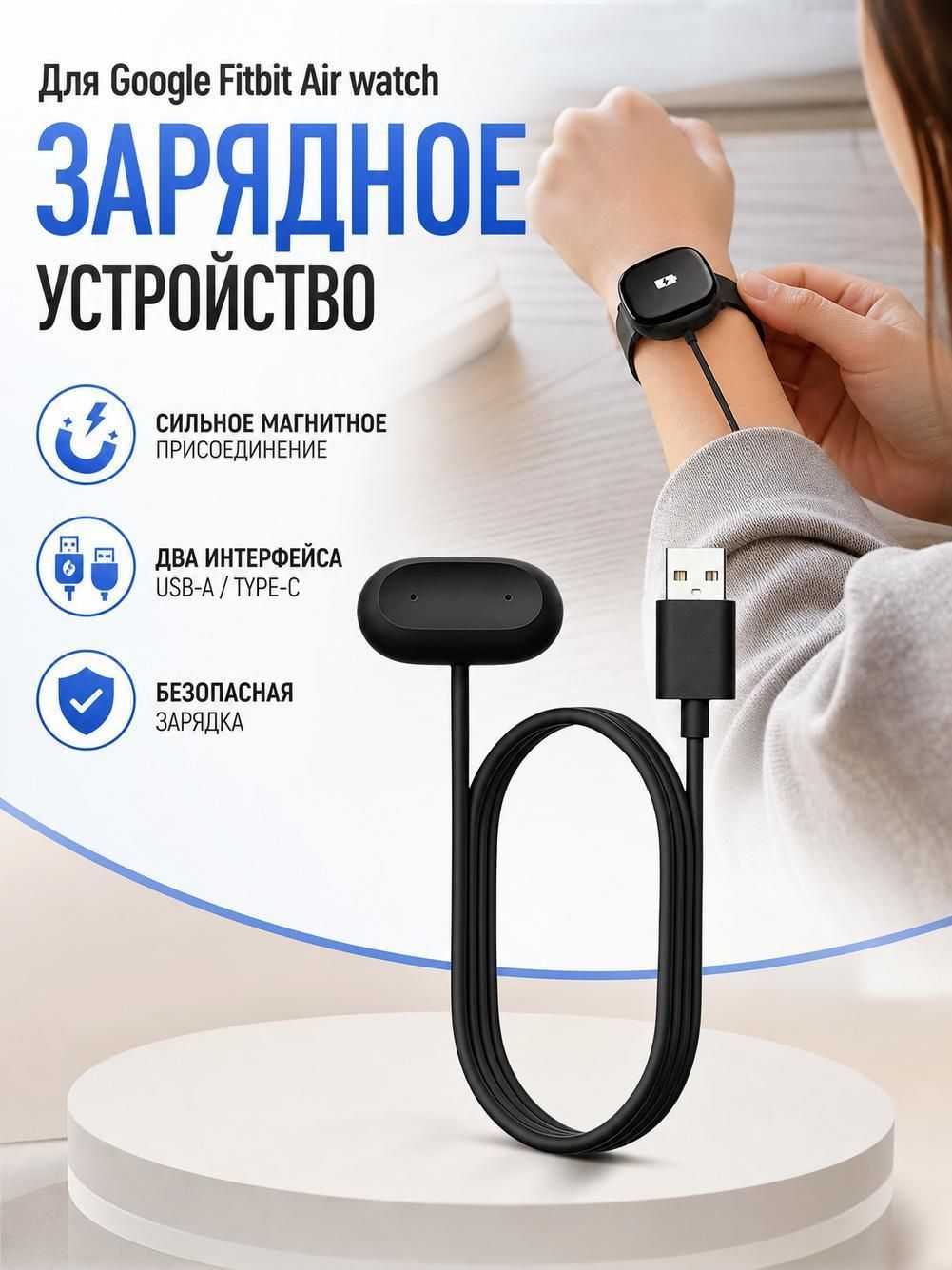 Кабель для зарядки фитнес-браслета Google Fitbit Air, белый, USB-C