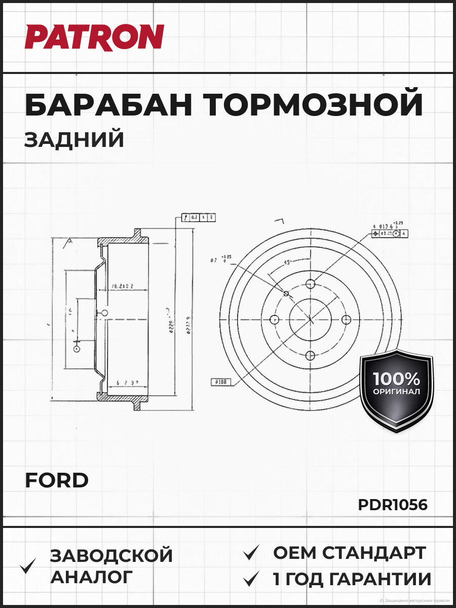 Барабан тормозной задний PATRON PDR1056 Форд Капри Ford 1974-1987