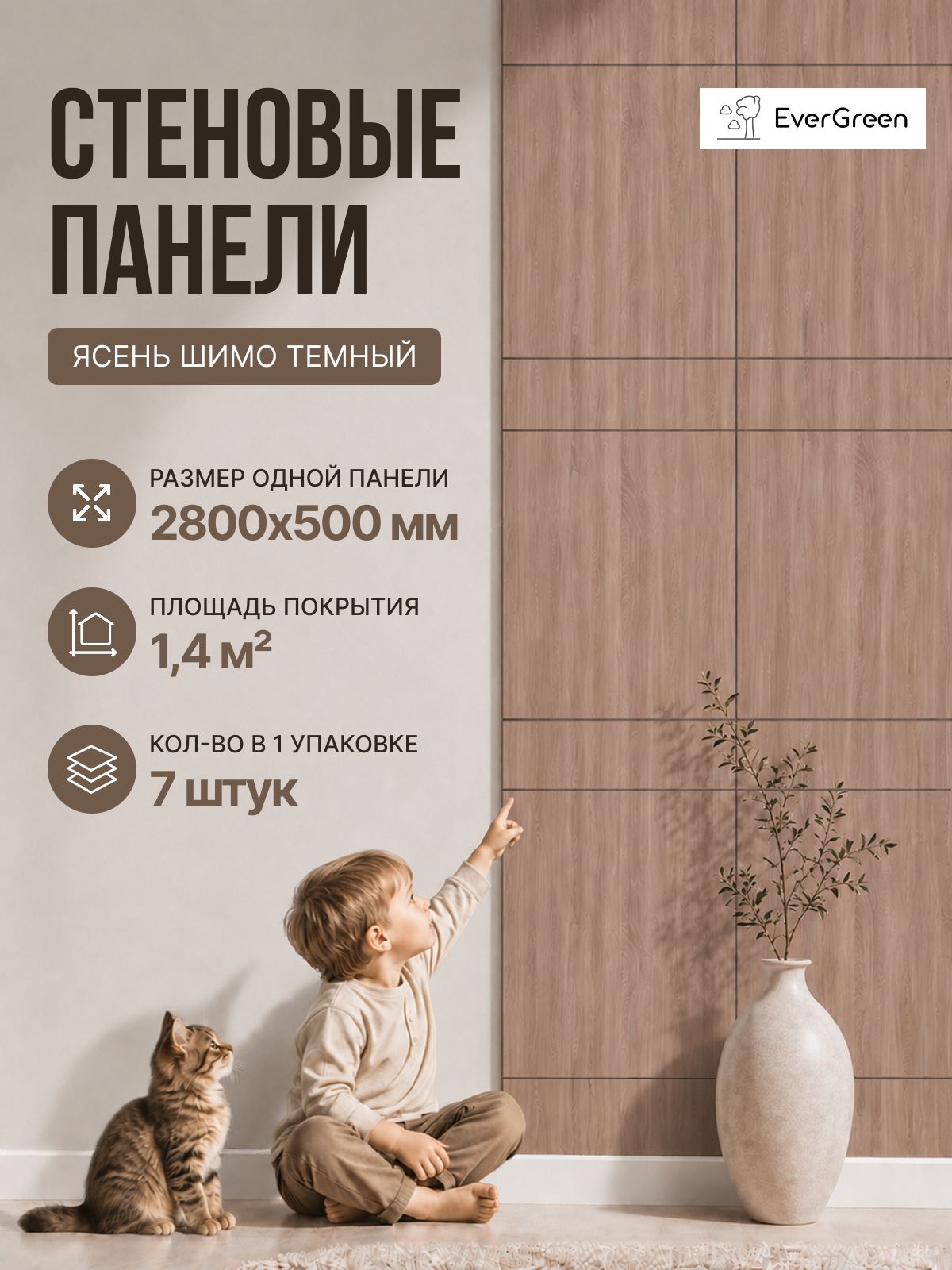 Стеновые интерьерные панели, гладкие, МДФ, Ясень Шимо Темный 7 шт. 2800х500 мм