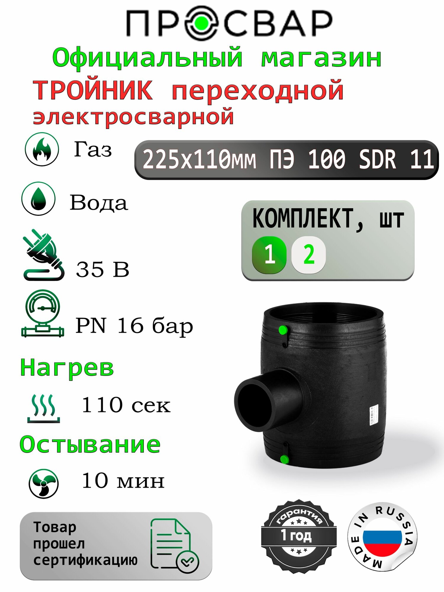 Тройник электросварной переходной ПРОСВАР 225х110 мм ПЭ 100 SDR 11