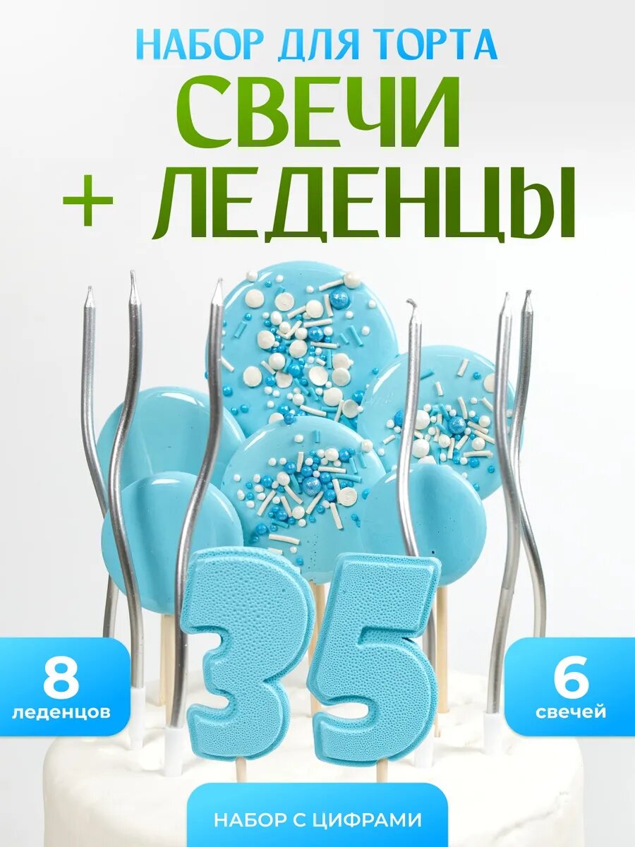 Свечи для торта. Цифра 35