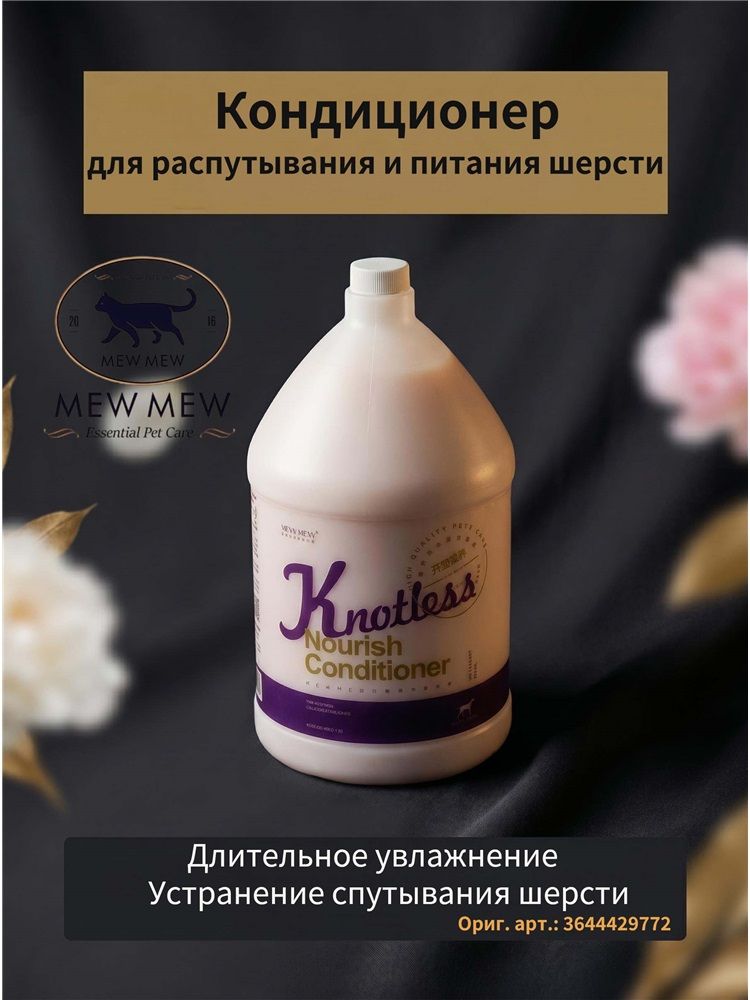 Шампунь для собак и кошек MEWMEW с дезодорирующим эффектом. Антибактериальный, устраняет неприятные запахи, оставляет шерсть свежей и ароматной