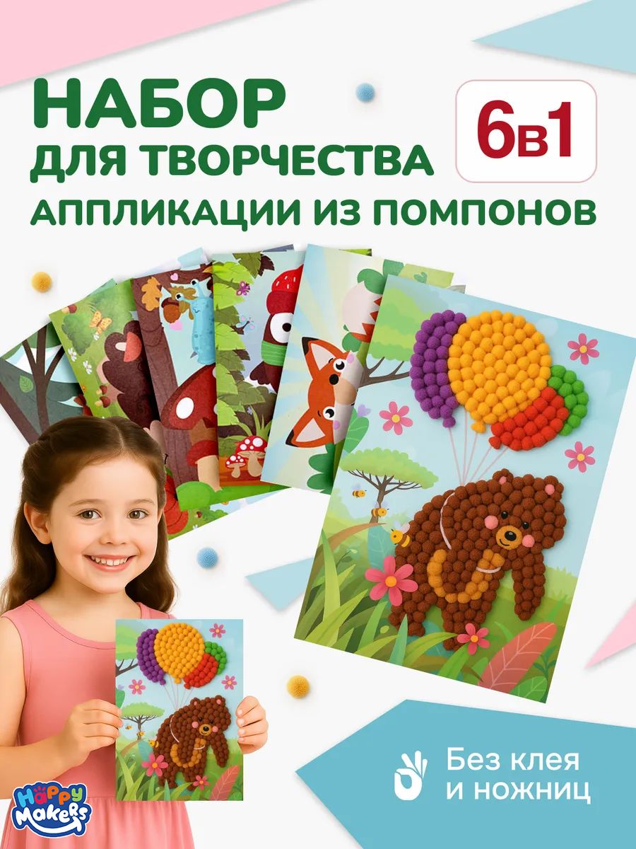 Набор из 6 картинок мягкая аппликация из помпонов мишка