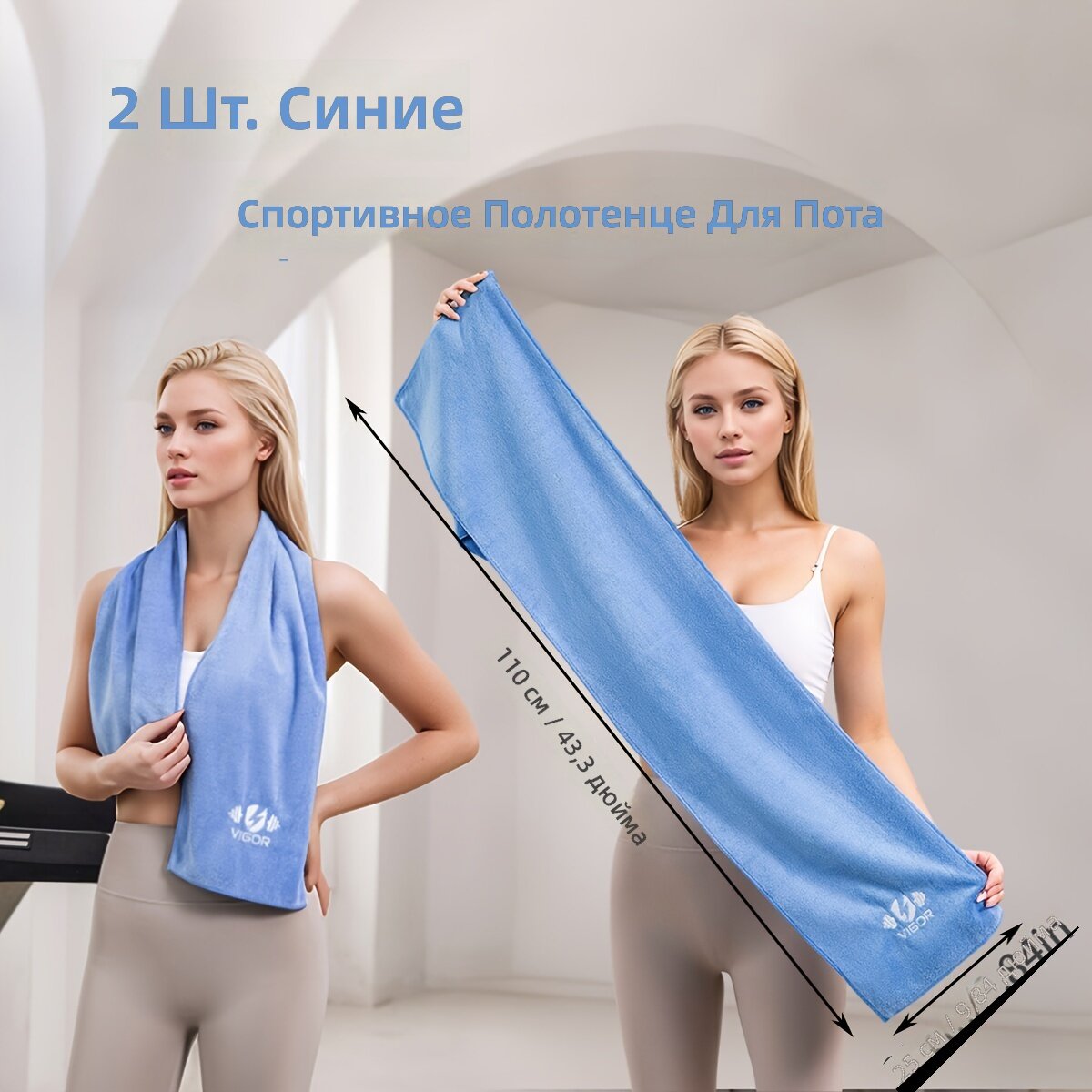 Спортивные полотенца, комплект 2 шт, 25х110 см, мягкие, впитывающие и быстро сохнущие, для занятий в зале, бега, упражнений, йоги и активного отдыха
