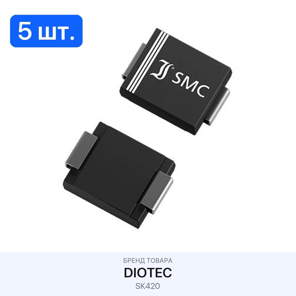 5 шт. Диод выпрямительный SK420 Diotec