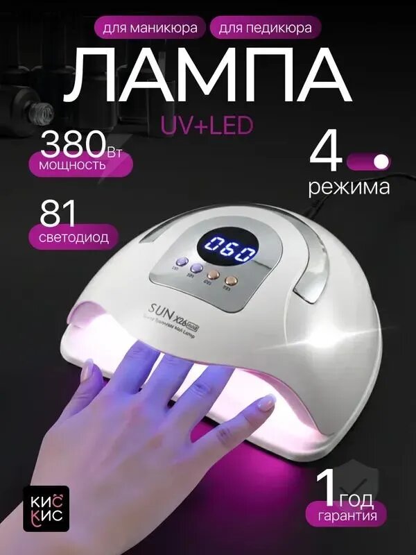 Лампа для маникюра