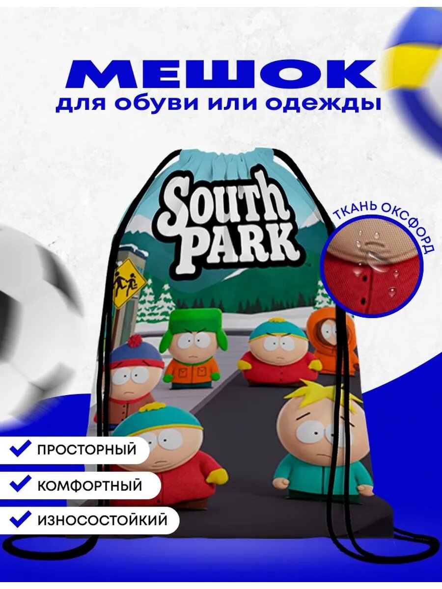 Мешок-сумка для обуви Южный Парк - South Park