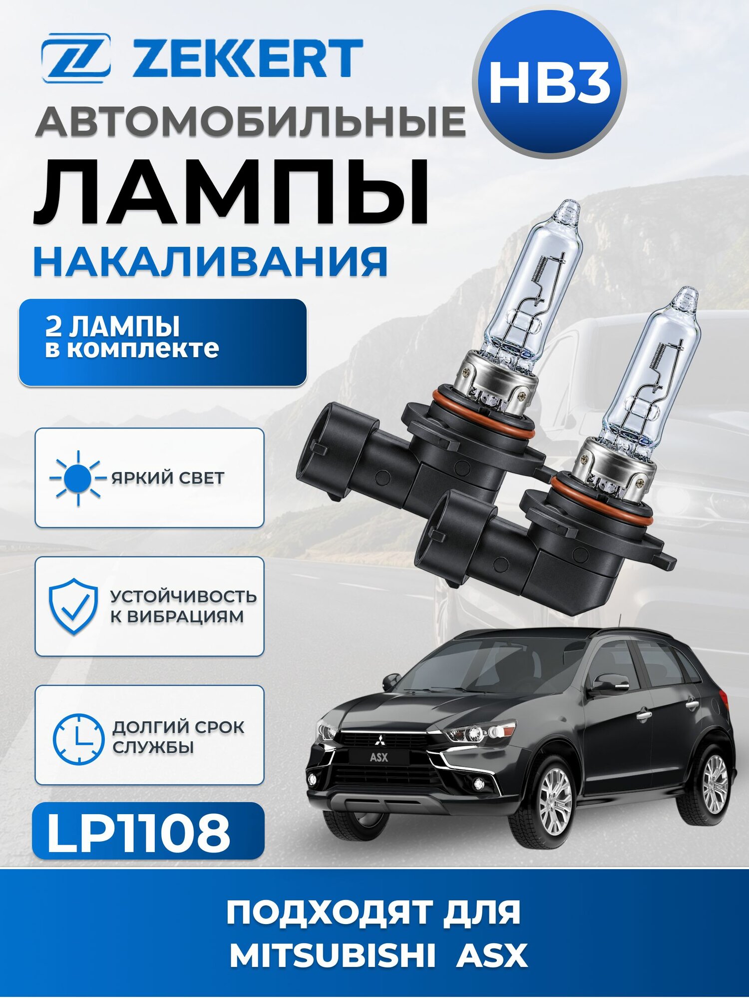 Автолампы HB3 для Mitsubishi ASX.2010-2022. 2шт лампы Митсубиси