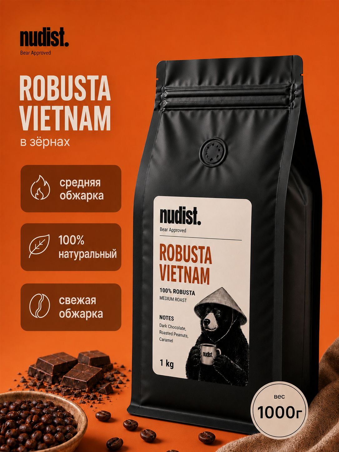 Кофе в зернах 1 кг, 100% робуста, Robusta Vietnam, свежеобжаренный