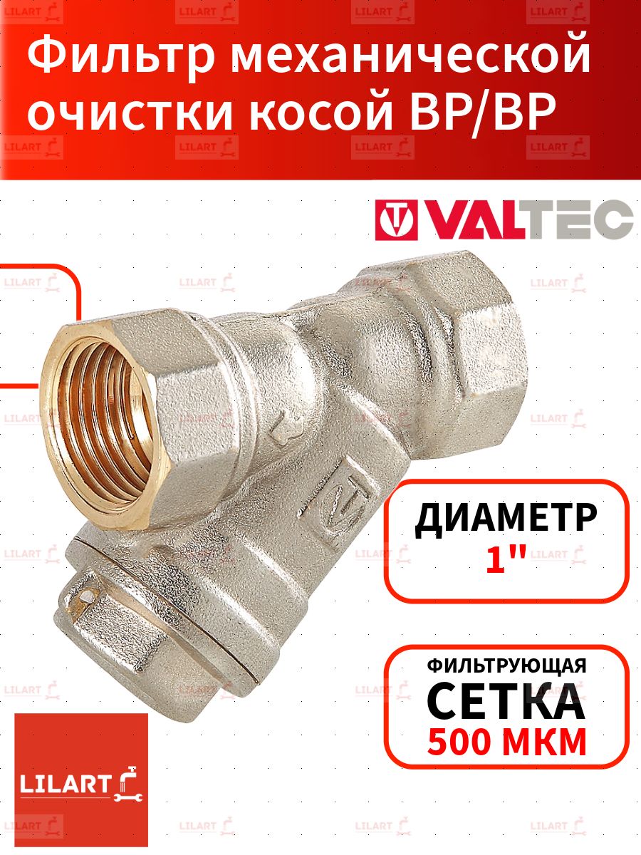 Фильтр механической очистки косой Valtec VT.192. N.06