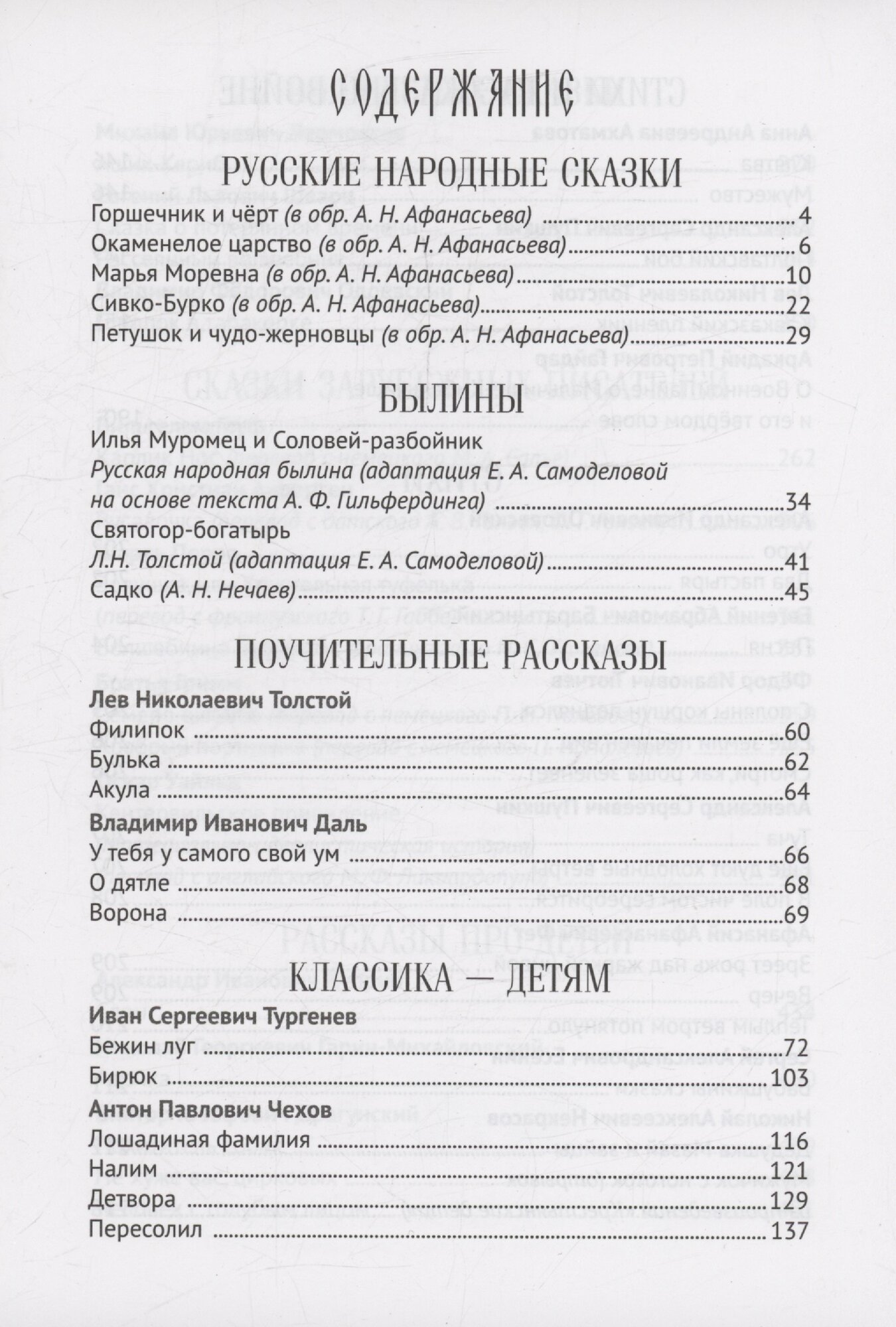 Внеклассное чтение 1-4 класс12+