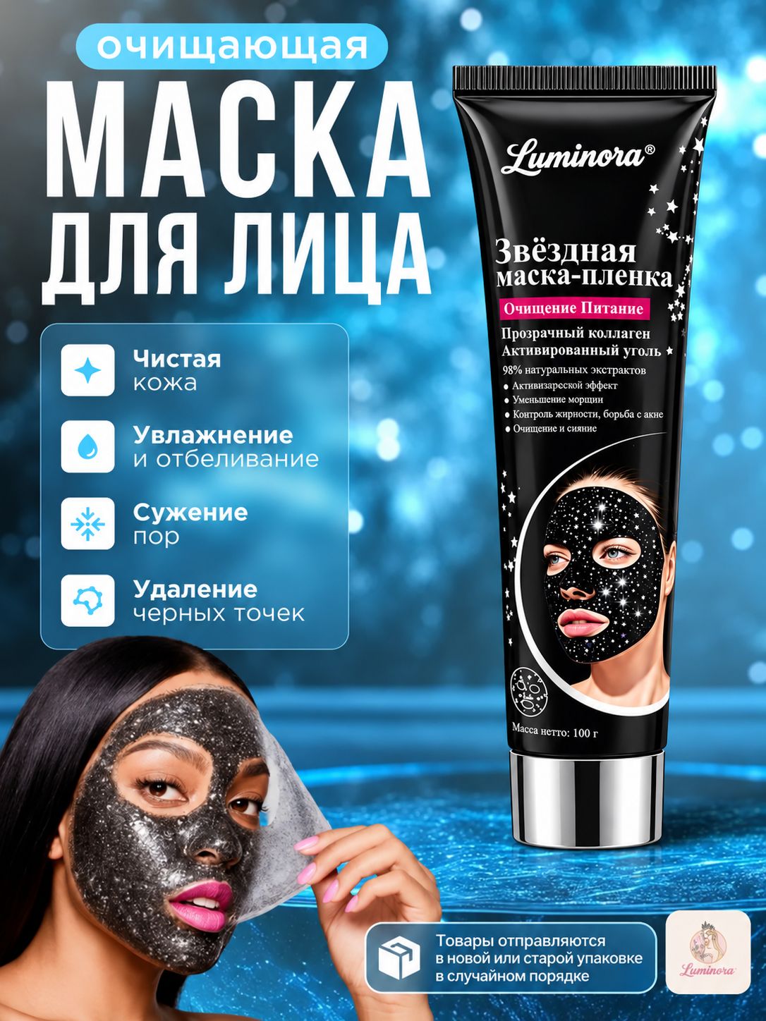 Маска для лица очищающая, Маска от черных точек, 100 г
