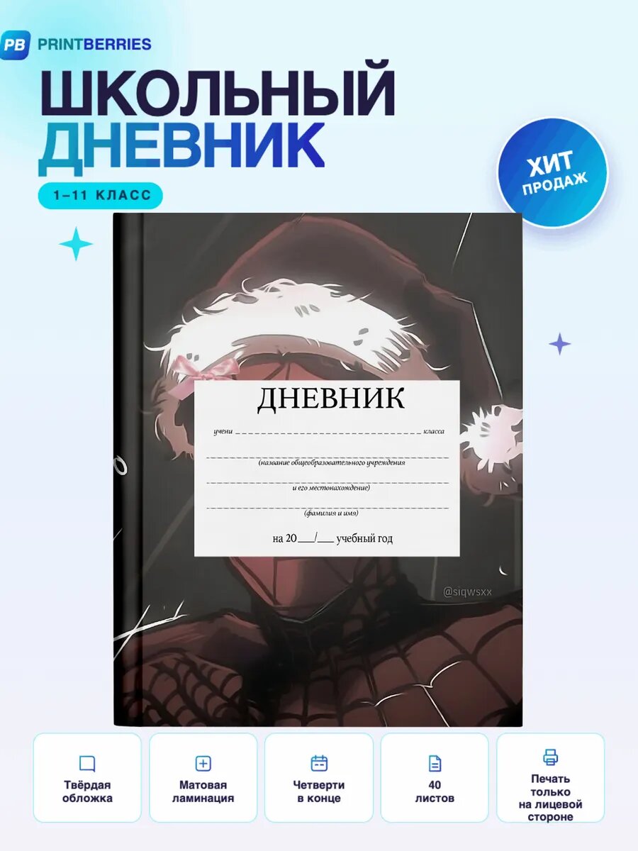 Школьный дневник Человек-паук комикс марвел супергерой ар 14