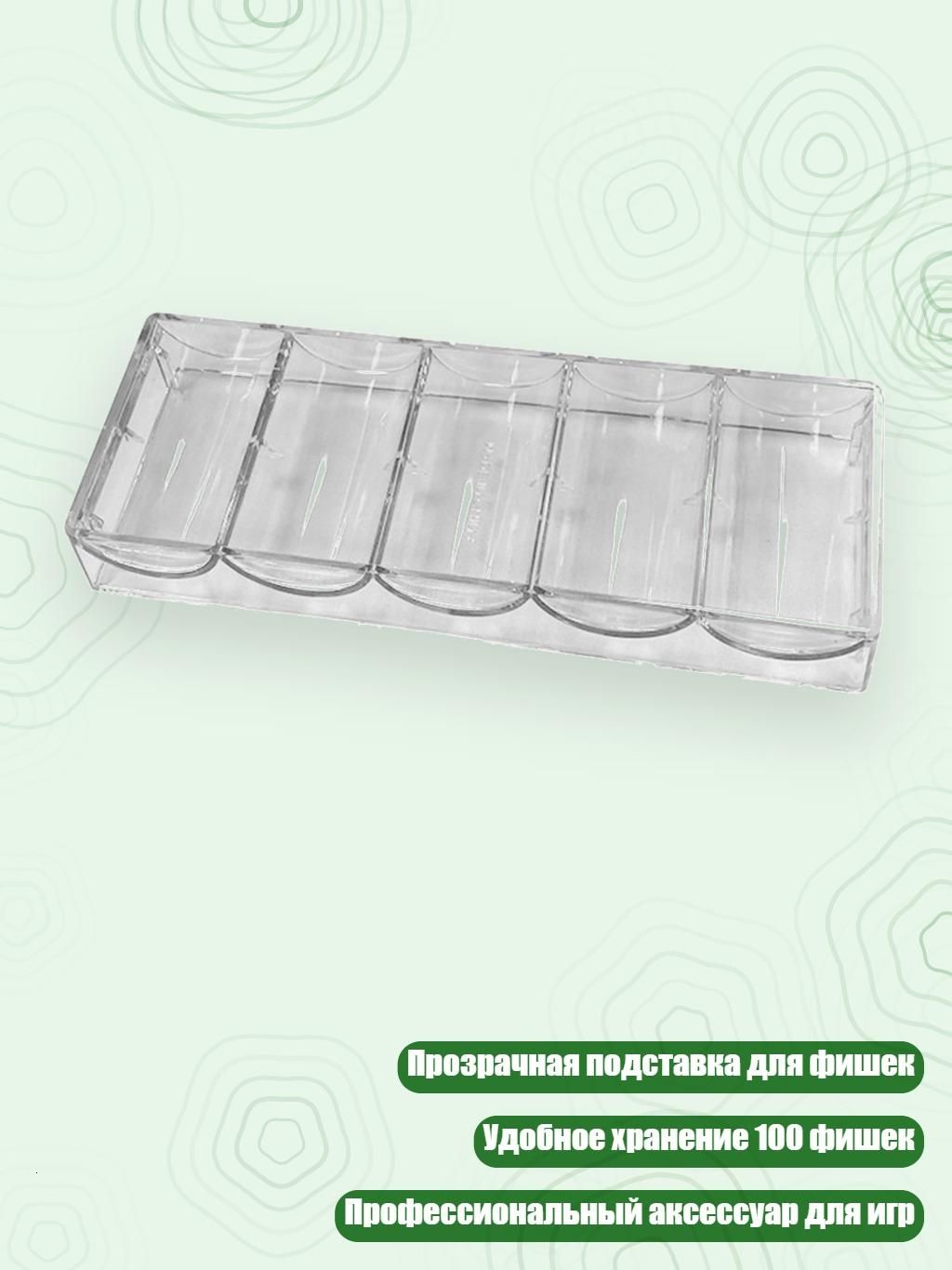 Профессиональный аксессуар для игр прозрачная подставка для покерных фишек 5 рядов контейнер на 100 фишек, - B прозрачная подставка для фишек 5 рядов контейнер на 100 фишек