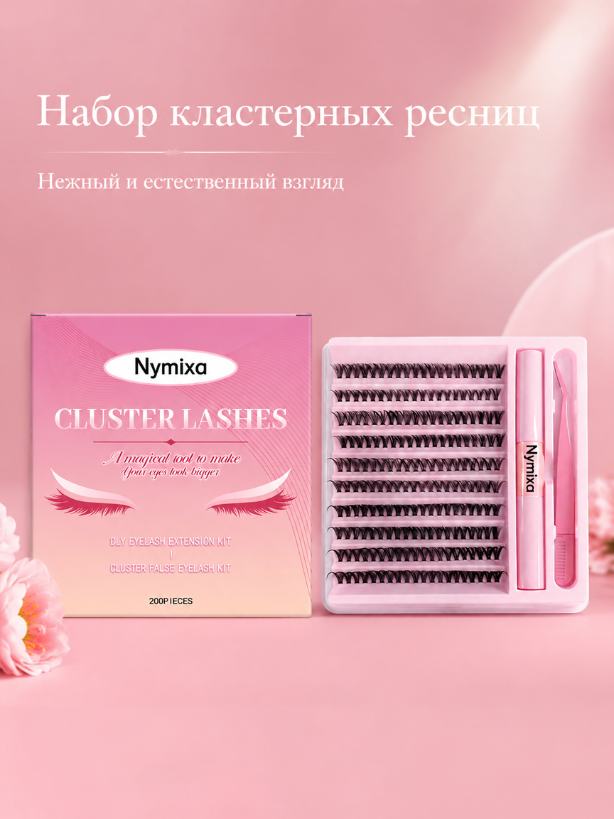 Накладные ресницы с клеем 200 пучков фиксатором и пинцетом в наборе естественные легкие