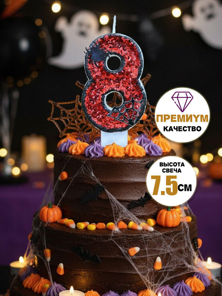 Свечи для торта цифра 8 "Без отдушки", 7.5 см х 4 см, 1 шт