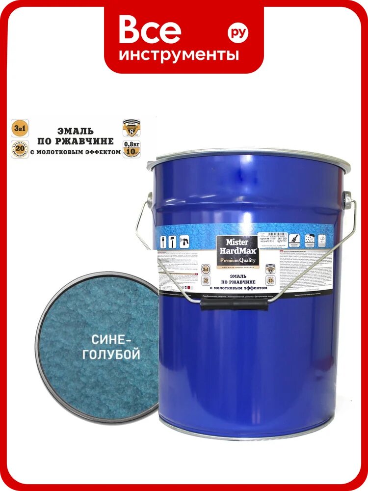 Эмаль по ржавчине с молотковым эффектом HardMax сине-голубая, барабан 16 кг, 1 шт. 4690417070534