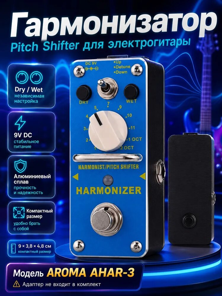 1 шт. гитарная педаль эффектов AHAR-3 Pitch Shifter, мини-педаль для электрогитары 9V DC в алюминиевом корпусе