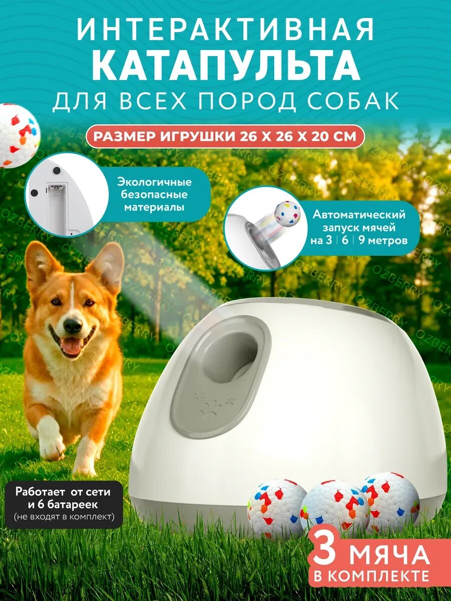 Метатель мячей для собак. Автоматическая катапульта.