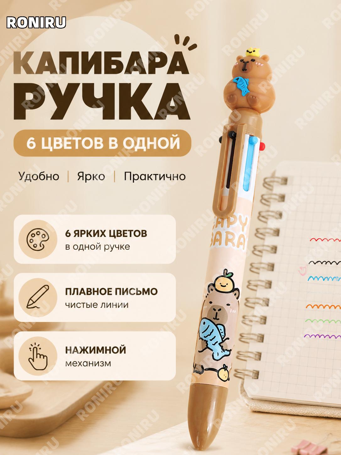 Шариковая ручка抓鱼豚 6 цветов, многоцветная нажимная ручка, модель с пулевидным наконечником 0.5 для учебы и офиса