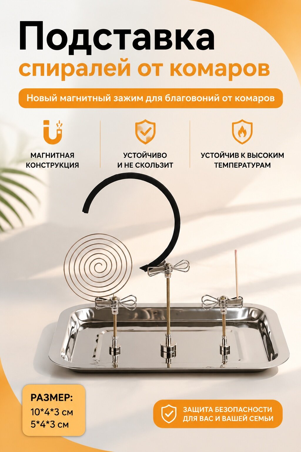 Подставка спиралей от комаров 2 шт.