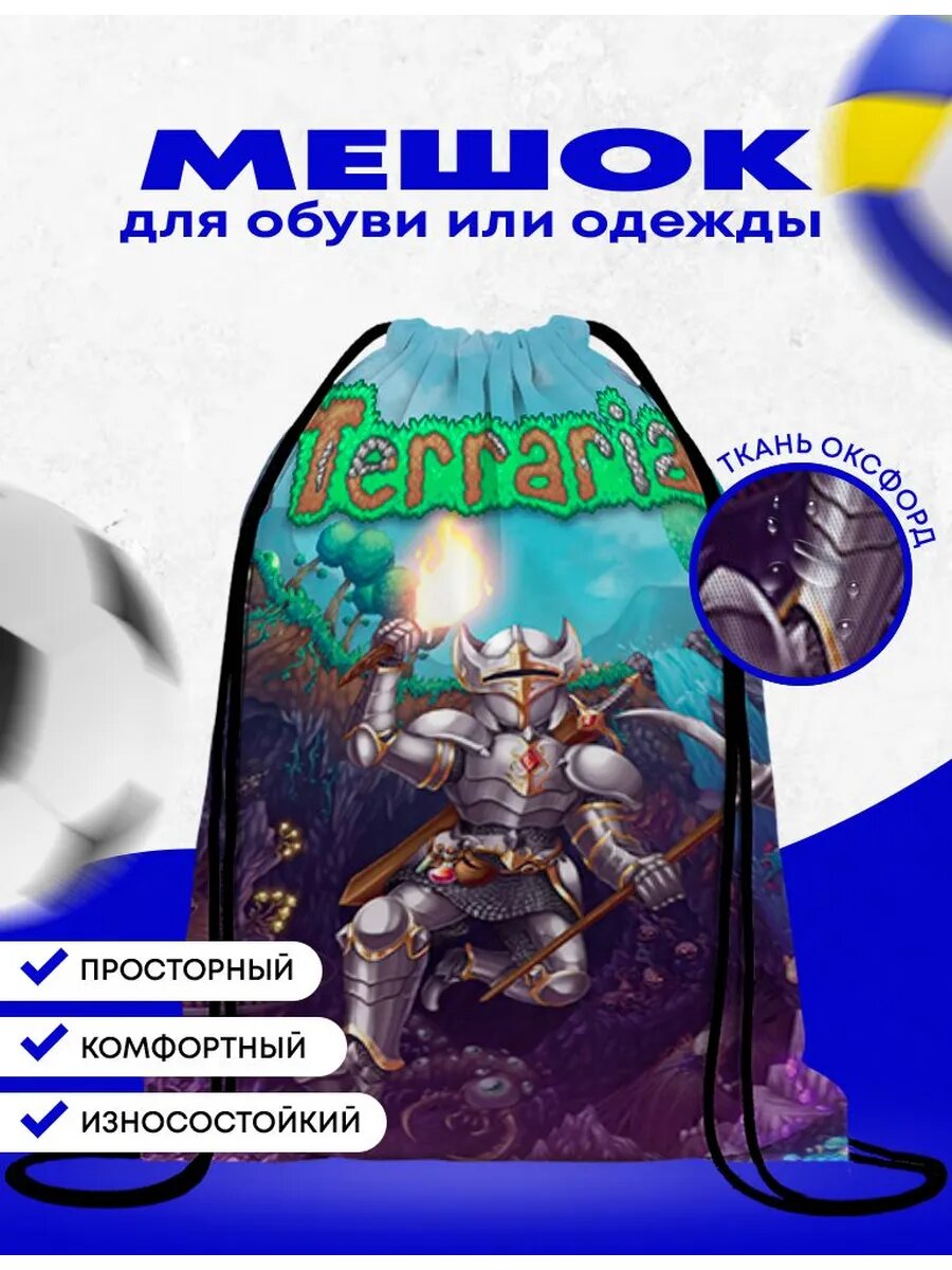 Мешок-сумка для школьной обуви Террария - Terraria