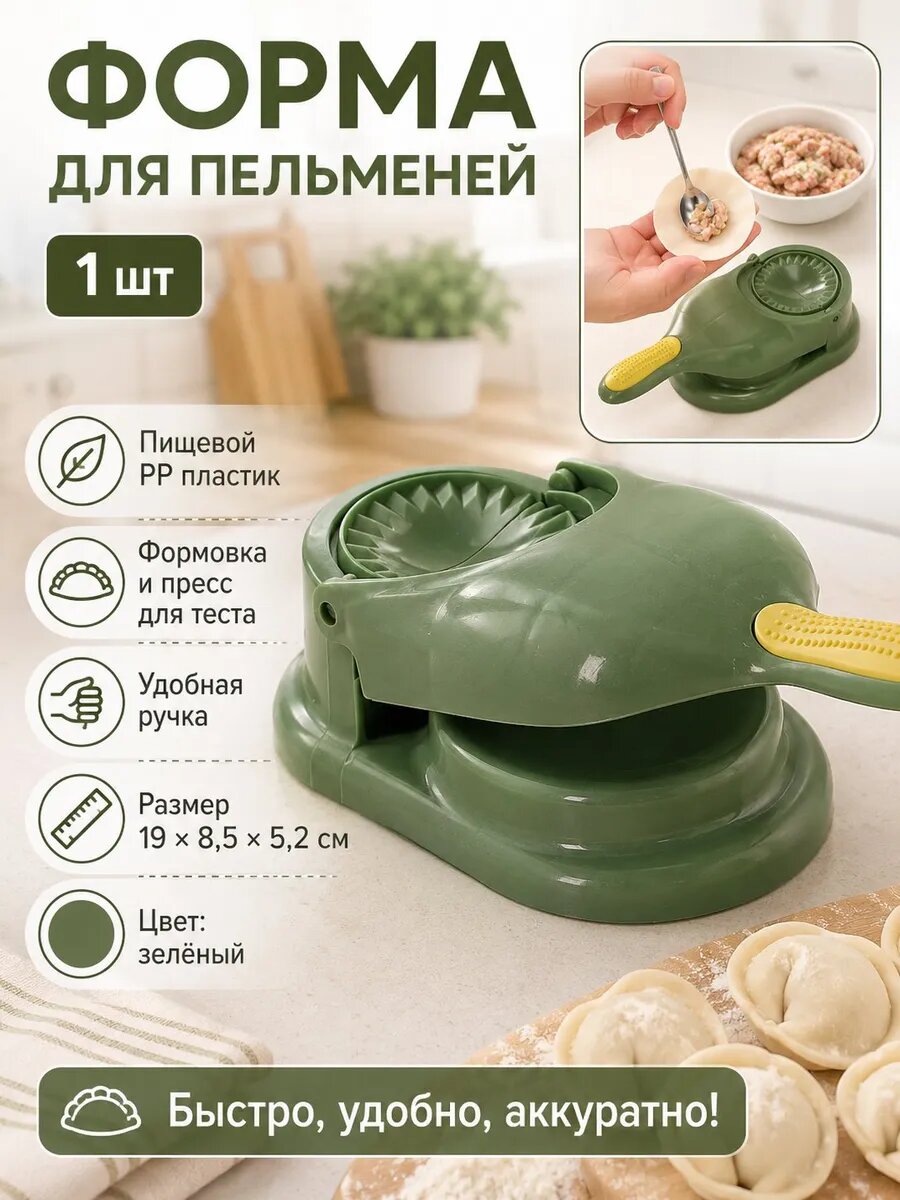 Форма для вареников, Кухонная утварь, Пельменница, Варенница