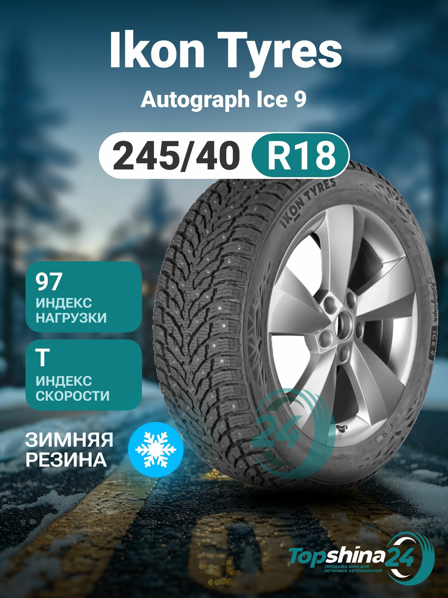 Шины зимние Ikon Tyres Autograph Ice 9 245/40 R18 T97 шип