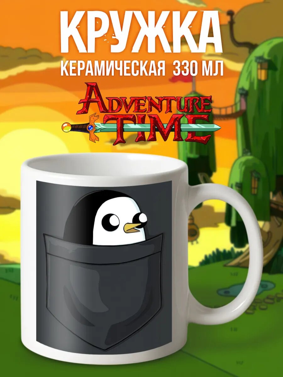 Кружка с принтом Время приключений Adventure Time Гюнтер