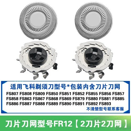 Оригинальный набор замены головки бритвы для Fei Ke Space UFO FS890/891/892/893, включает 2 лезвия и 2 сетки
