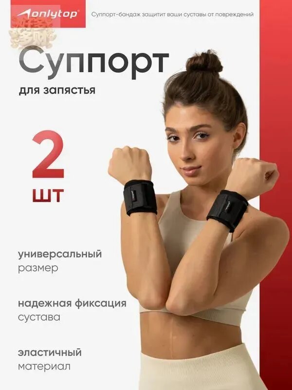 Защита запястья